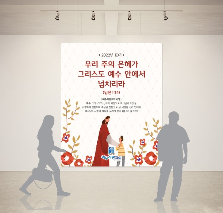 교회현수막교회표어현수막표어디자인 Dl 989 예수사랑교회 표어현수막 디자인롤라스 네이버 블로그